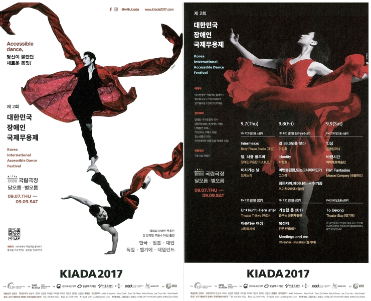 《關於生之重力的間奏式 Intermezzo》韓國國際無障礙舞蹈節 ( KIADA )演出計畫｜身體氣象館｜國藝會補助成果檔案庫