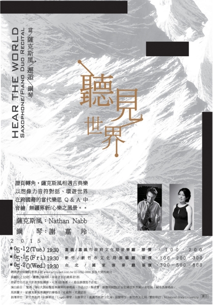 聽見世界─謝嘉玲、Nathan Nabb 鋼琴與薩克斯風二重奏音樂會｜Legato 樂聚｜國藝會補助成果檔案庫