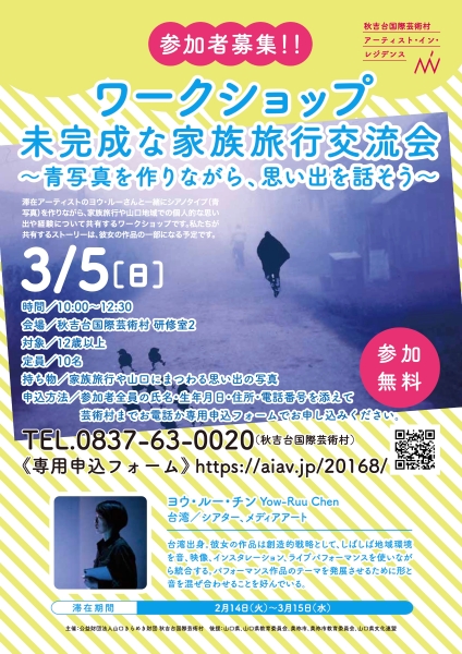 2023 AIAV Fellowship Program 藝術家駐村創作計畫：未竟的家族旅行｜陳侑汝｜國藝會補助成果檔案庫