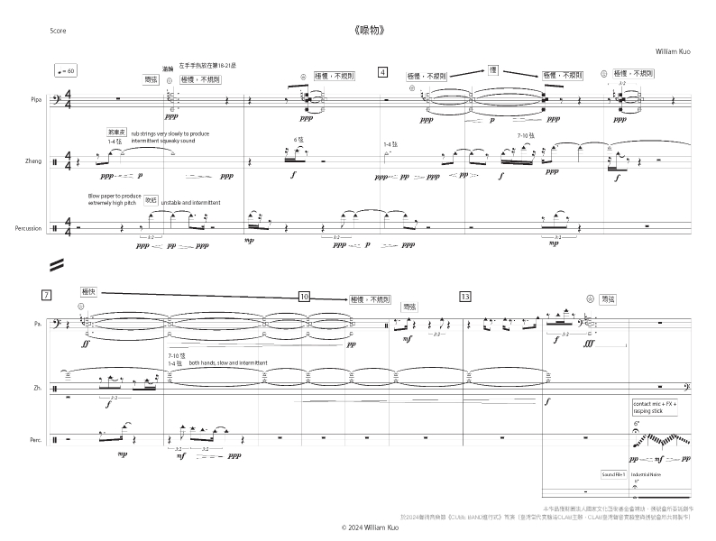CUBE BAND 絲竹進行式｜捌號會所｜國藝會補助成果檔案庫