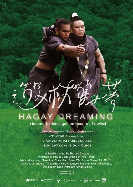 《遊林驚夢：巧遇Hagay》創作計畫｜超維度互動股份有限公司｜國藝會補助成果檔案庫