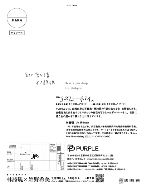 《Hear a Pin Drop》受邀PURPLE、赤赤舍攝影書出版及展覽計畫｜林詩硯｜國藝會補助成果檔案庫