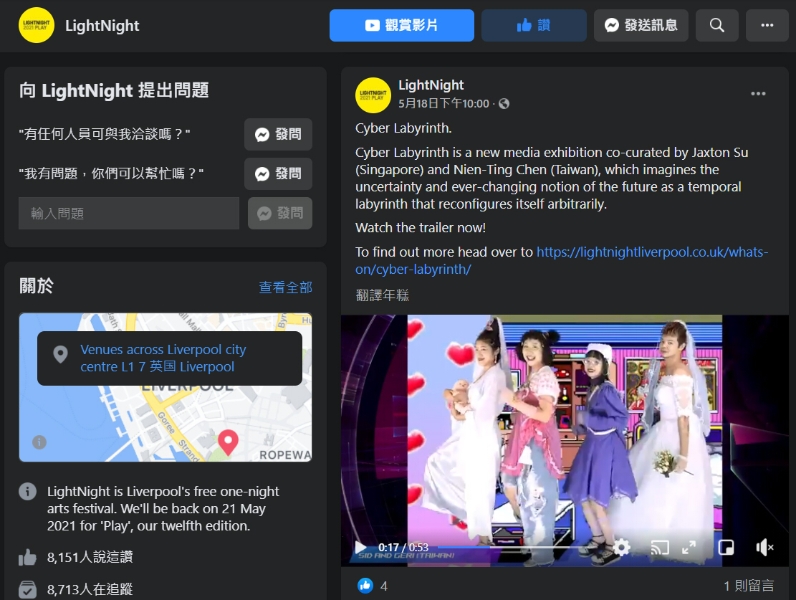 Cyber Labyrinth 網紀迷宮—數位藝術迷城計畫｜欣藝庭股份有限公司｜國藝會補助成果檔案庫
