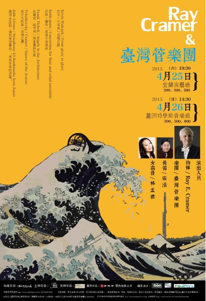 Ray Cramer 與臺灣管樂團｜臺灣管樂團｜國藝會補助成果檔案庫