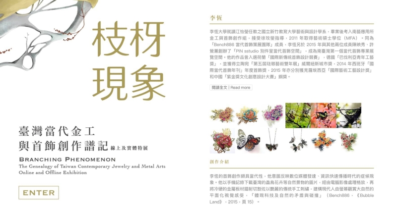 右肩的 Hanidu｜李恒｜國藝會補助成果檔案庫